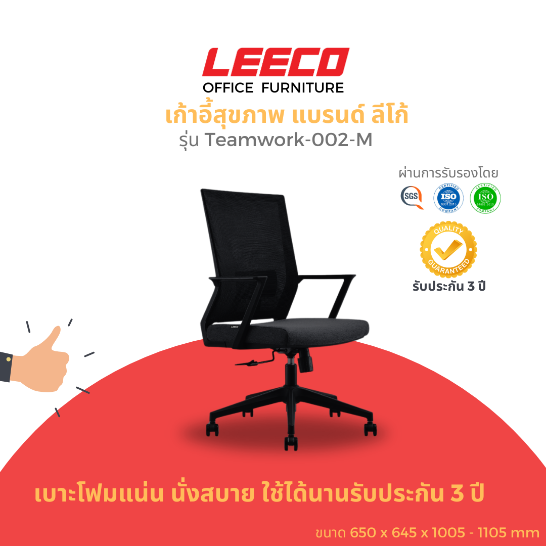 LEECO Chair